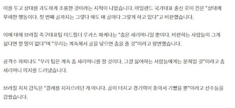 한국전 ‘춤 세리머니 논란 브라질…“골 넣으면 또 춤출 것” 유머 움짤 이슈 에펨코리아