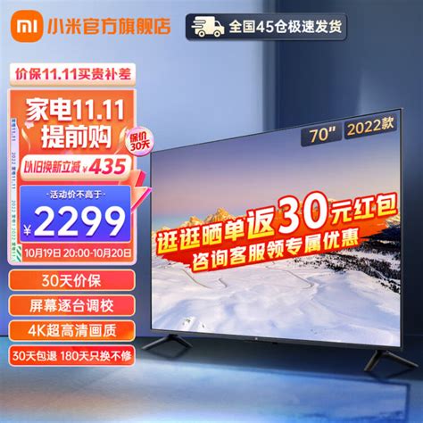 小米（mi） 小米电视ea70 2022款 70英寸金属全面屏远场语音 逐台校准4k超高清智能电视机【图片 价格 品牌 评论】 京东