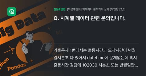 시계열 데이터 관련 문의입니다 인프런 커뮤니티 질문and답변
