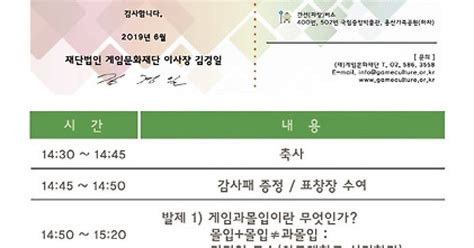 게임문화재단 내달 3일 게임과몰입힐링센터 심포지엄 개최
