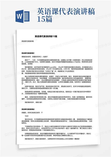 英语课代表演讲稿15篇Word模板下载 编号qaambgvo 熊猫办公