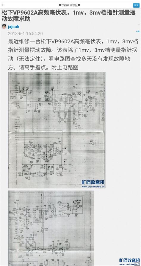 松下 Vp 9602a 探头原理图，那位先生手里有？ 〓仪器表调修区〓 矿石收音机论坛 Powered By Discuz