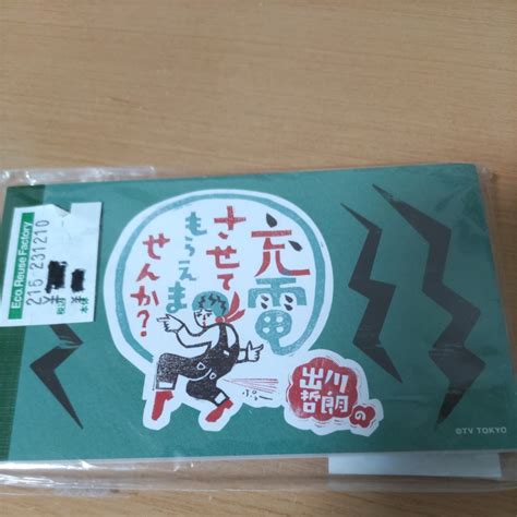 Yahooオークション 出川哲朗の充電させてもらえませんか パラパラメ