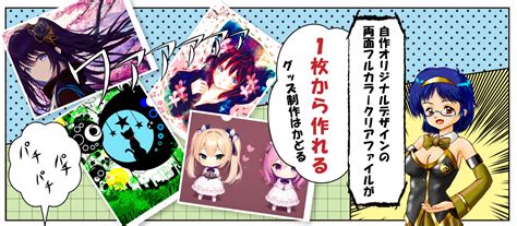 クリアファイル印刷がスマホでカンタン 枚からクリアファイルONE