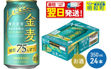 《最短翌日発送》サントリー 金麦糖質75％オフ ＜350ml×24缶＞ 群馬県明和町 セゾンのふるさと納税