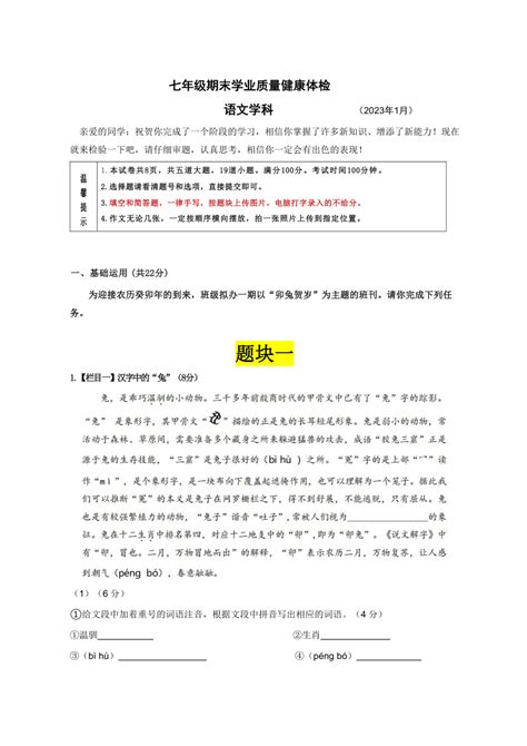 河北省石家庄市第二十八中学2022 2023学年七年级上学期期末质量健康体检语文题（pdf版无答案） 21世纪教育网