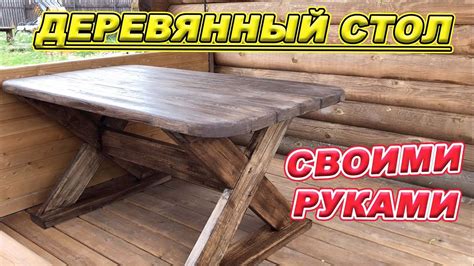 ПРОСТОЙ СТОЛ своими руками Youtube