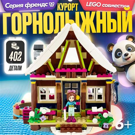 Конструктор LX Френдс Горнолыжный курорт: Шале, 402 детали подарок для ...