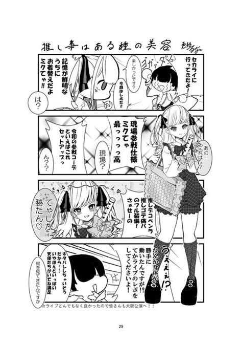 おまけ セカライ2nd行ってきたレポのようでレポじゃない漫画 更科るな さんのマンガ ツイコミ 仮