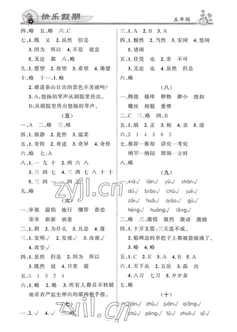 2022年百年学典快乐假期暑假作业五年级答案——青夏教育精英家教网——