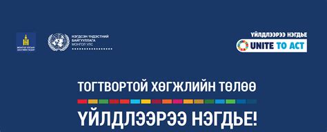 Баруун бүсийн хөгжлийн төлөө хамтдаа Увс Ховд Завхан Говь алтай