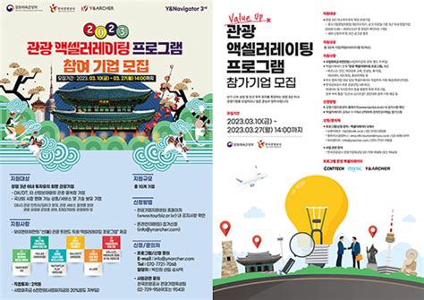 와이앤아처 신新 관광 트랜드 액셀러레이팅 프로그램 시동 세상을 바라보는 열린신문 아시아헤럴드