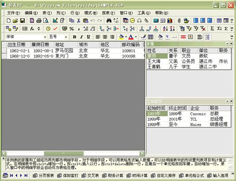 易表 Easytable 简单实用的数据管理软件、数据统计软件、数据分析软件、电子表格软件 易表 Easytable 简单实用的数据管理软件、数据统计软件、数据分析软件、电子表格软件