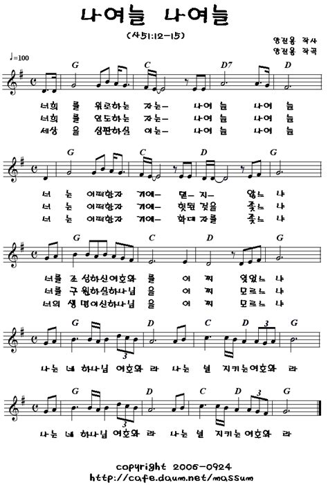 악보 나여늘 나여늘 너희를 위로하는 자는 양진용 G코드 네이버 블로그