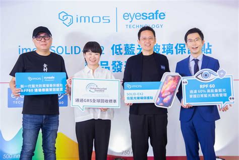 imos SOLID EX2 低藍光玻璃保護貼開創藍光防禦技術新紀元 威傳媒新聞 WinNews