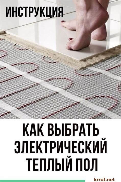 Выбраем Электрический Тёплый Пол: под плитку и др покрытия