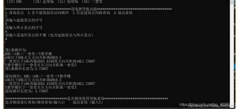 校园导航系统查询各景点信息，多个建筑点的最佳访问路径、任意点的建筑查询 超详细！！ 博主可答疑，代码免费给设计一个校园交通查询导引系统