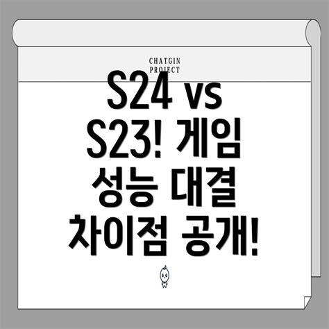 갤럭시 S24 Vs S23 게임 성능 비교 및 차이점 분석