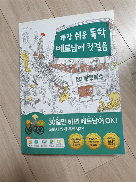 베트남어 책 당근 중고거래