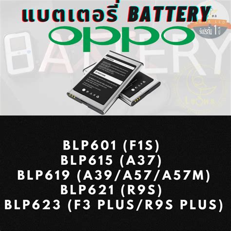Battery แบตเตอรรี่สำหรับ Oppo ออปโป้ รุ่น Blp601 F1s Blp615 A37