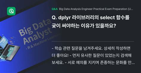 Dplyr 라이브러리의 Select 함수를 궂이 써 Inflearn Community Qanda