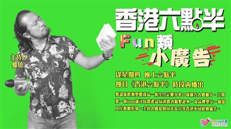 香港六點半節目介紹 20180910 Youtube