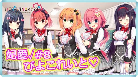 ドキドキバレンタイン妃愛 8ハミダシクリエイティブ凸実況プレイ YouTube