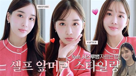 셀프 시스루뱅 앞머리 자르기 ️ 깻잎머리 스타일링 방법 Youtube