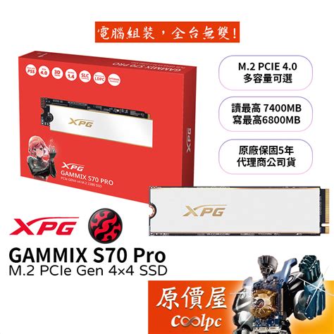 Adata威剛 Xpg Gammix S70 Pro M2 Pcie Gen4 Ssd【支援ps5】原價屋 蝦皮購物