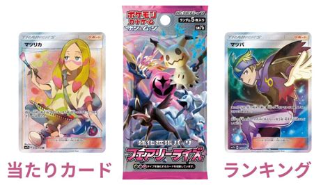 フェアリーライズの当たりランキングと封入率
