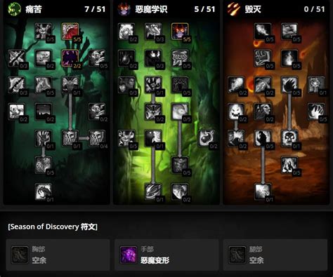 魔兽怀旧服plus术士坦克天赋符文