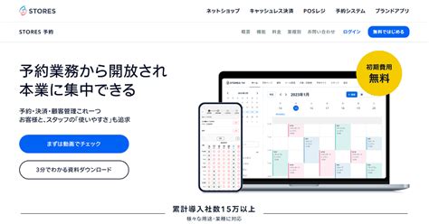 Stores 予約の導入事例や口コミ・評判、費用について徹底リサーチ！ 集客・広告戦略メディア「キャククル」