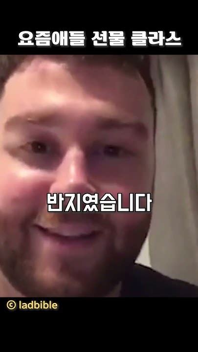 요즘애들 선물 클라스 Youtube