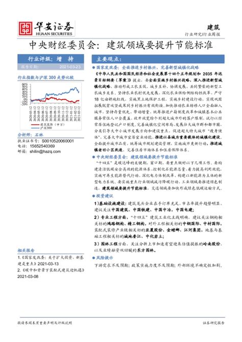 建筑行业周报：中央财经委员会，建筑领域要提升节能标准