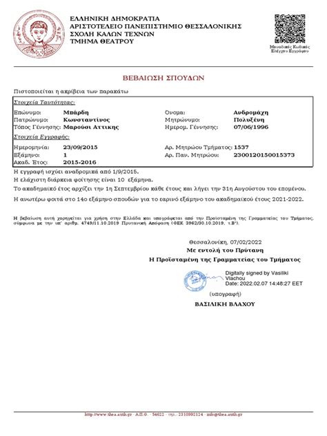 Βεβαίωση Σπουδών 070220221244 Pdf