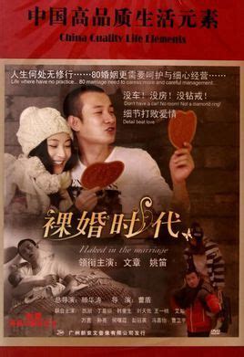 裸婚时代2图册 360百科