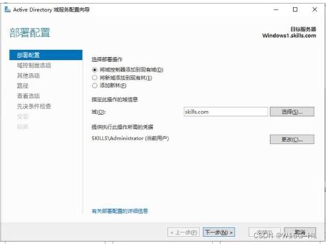 Windows Ad域迁移，超简洁详细 Csdn博客