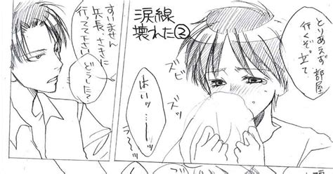 進撃の腐人 突発漫画その2 Aiko985のマンガ 漫画 リヴァエレ 泣く子はイェーガー Pixiv