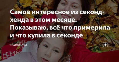 Самое интересное из секонд хенда в этом месяце Показываю всё что