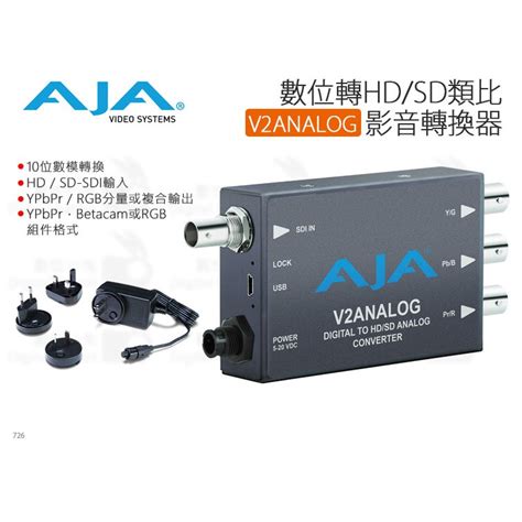 數位小兔【aja V2analog 數位轉hd Sd類比 訊號轉換器】音訊 視訊 影音轉換 轉換盒 訊號轉換 公司貨 蝦皮購物