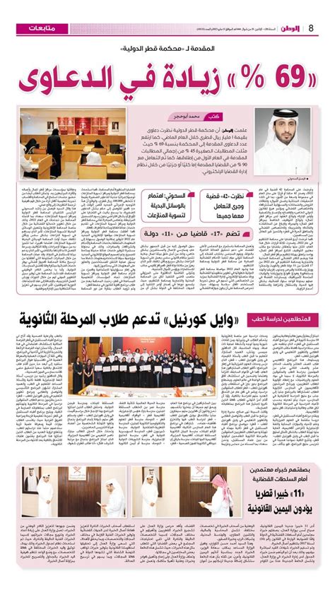 جريدة الوطن On Twitter المقدمة لـ «محكمة قطر الدولية «69 زيادة