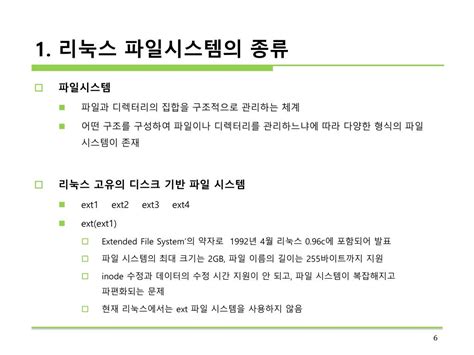 Ppt 2014 1 운영체제 Linux 실습 Lab7 파일시스템과 디스크 관리하기 Powerpoint