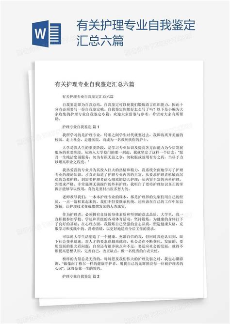 有关护理专业自我鉴定汇总六篇Word模板下载 编号rrxrjmdo 熊猫办公