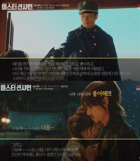 드라마 미스터 션샤인 일본인 반응