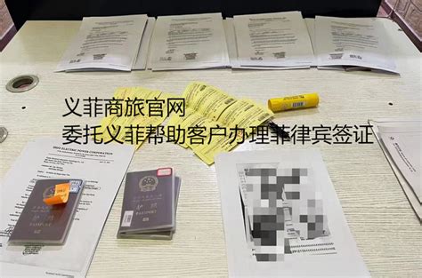 去菲律宾怎么办签证商务签证办理 知乎