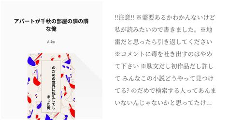 2 アパートが千秋の部屋の隣の隣な俺 のだめの世界に転生してしまった俺 A Kuの小説シリーズ Pixiv