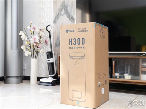 集加湿、净化于一体，352 H300表现怎么样？原创新浪众测