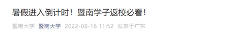 新增86！广东这4所高校已确认延期开学！暨大返校需健康上报！ 知乎