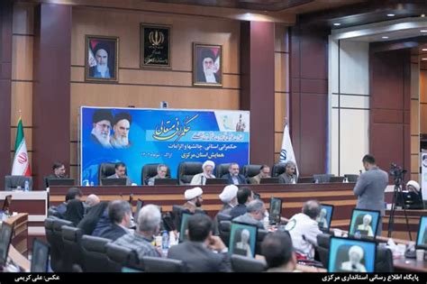 همایش حکمرانی استانی چالش‌ها و الزامات با همکاری استانداری مرکزی و