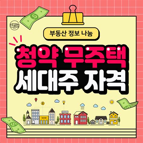 청약무주택 세대주 자격 부동산카드뉴스